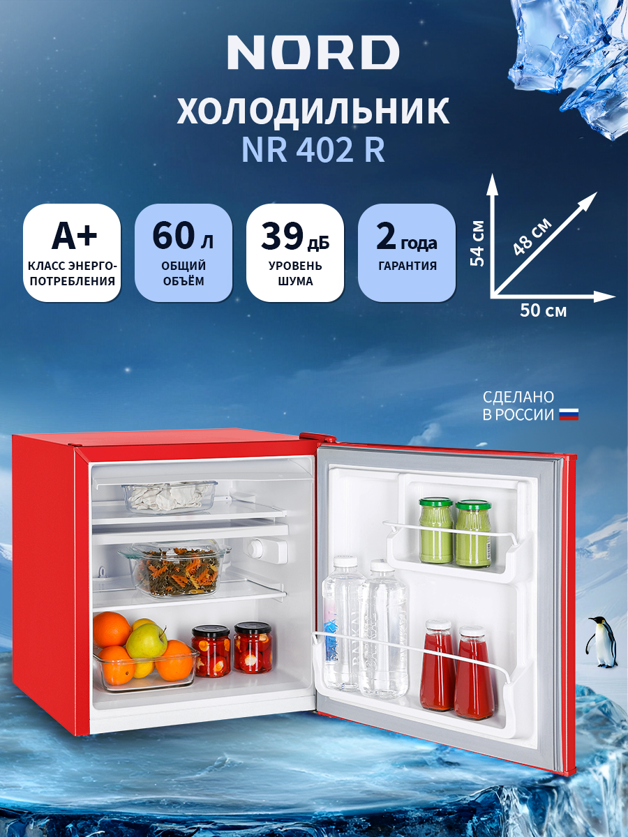Холодильник NORD NR 402 R, объем 60 л, перенавешиваемая дверь, однокамерный, красный