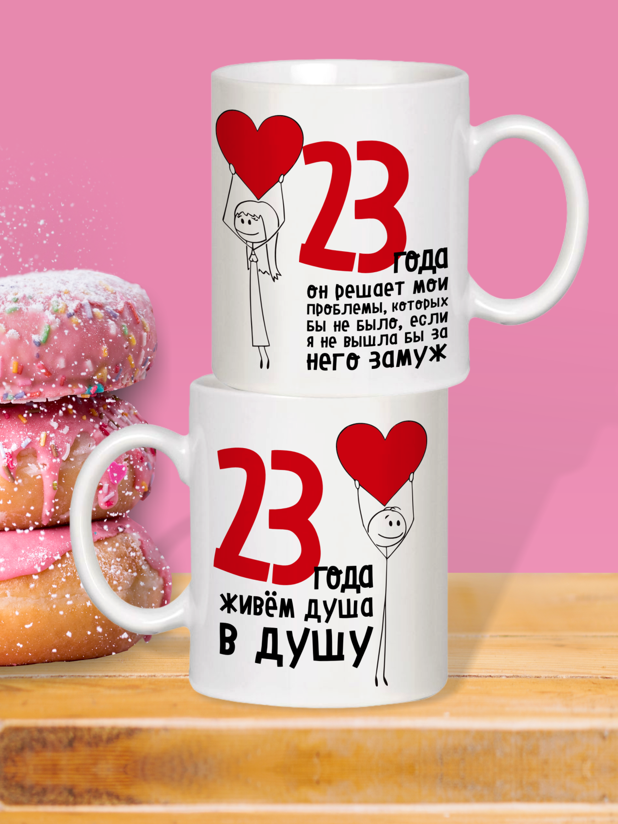 Белые керамические парные кружки на 23 годовщину свадьбы для мужа и жены , с прикольной надписью, для чая и кофе, 330 мл