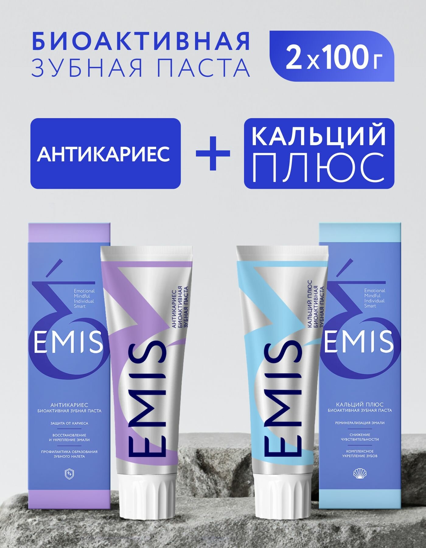 Набор зубных паст EMIS "Антикариес" и "Кальций плюс", без фтора, для взрослых, 2шт по 100г