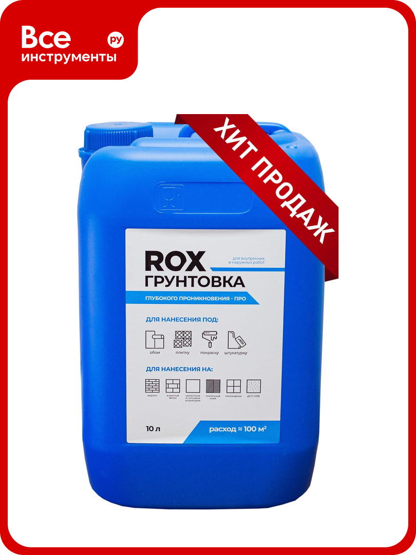 Грунтовка ROX про 10 л, глубокого проникновения 49515