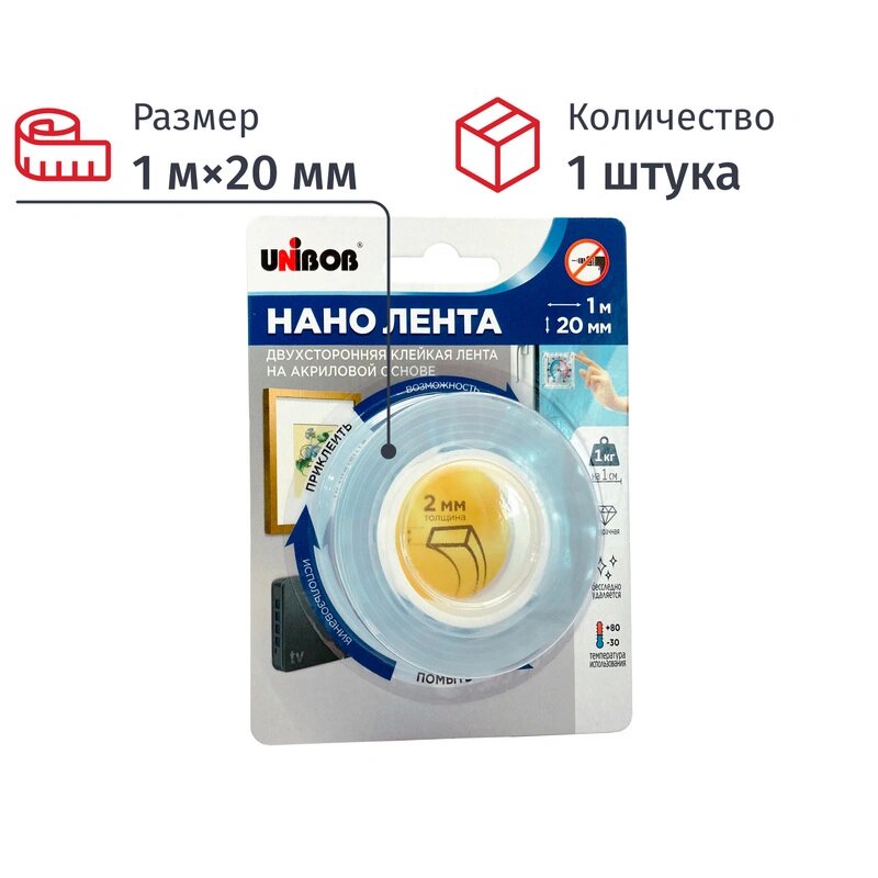 Клейкая лента двухсторонняя UNIBOB 20ммх1м, нано лента кристально прозрачная