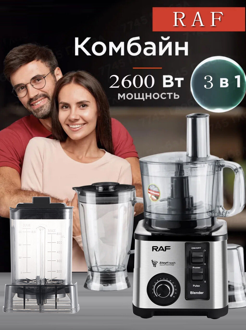 Многофункциональный кухонный комбайн 3 в 1 с множеством насадок, для нарезки, измельчения, смешивания продуктов.