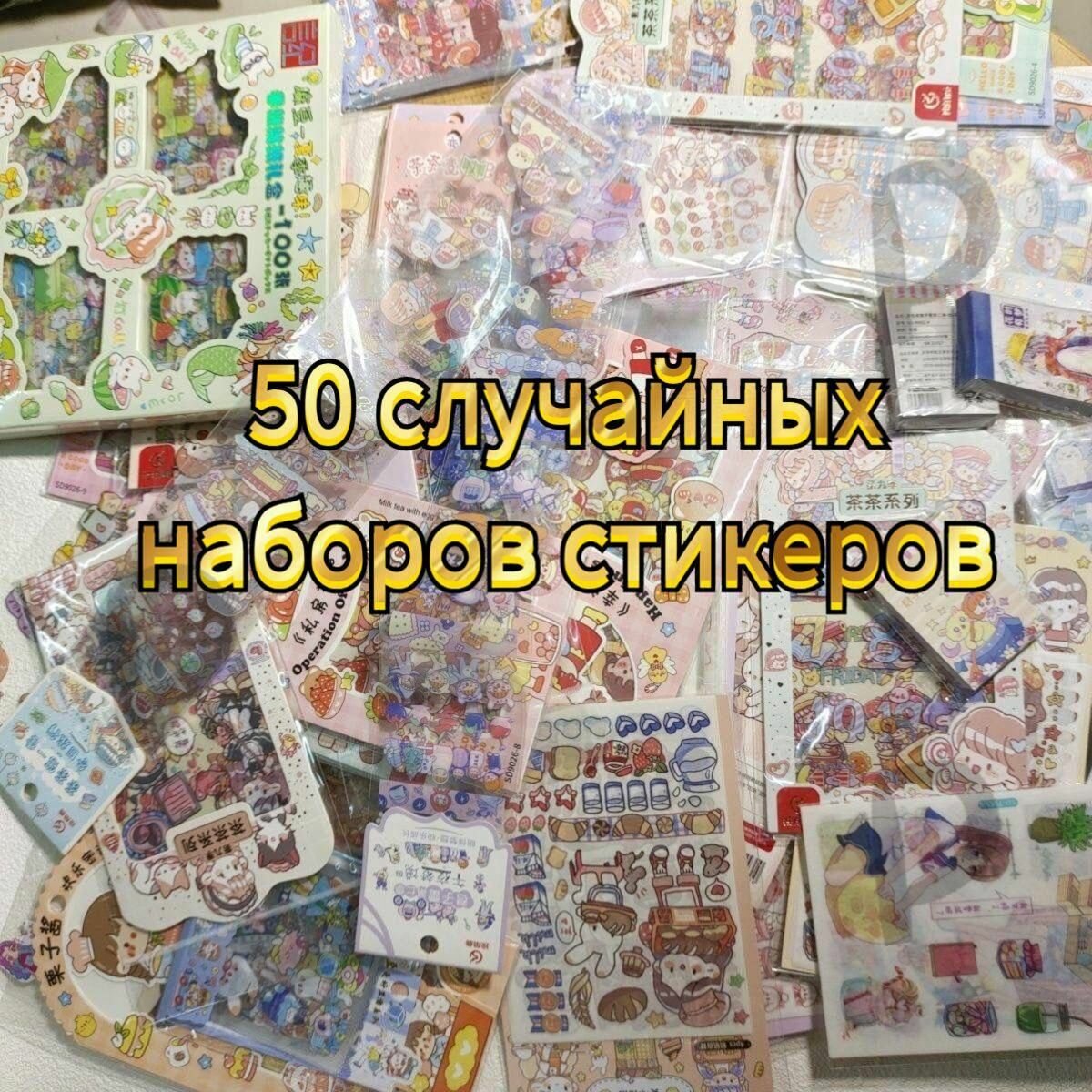 Набор стикеров, Mr.Paper, набор из 50 (1000 листов), богатый узорами, можно использовать для украшения альбомов для вырезок, кружек, чехлов для телефонов