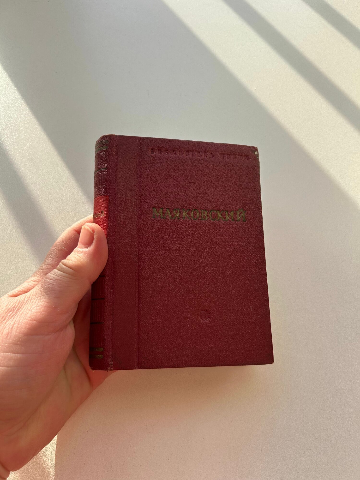 Стихотворения. Том 2. Книга-миниатюра. Из серии "Библиотека поэта". Издание 1955 года