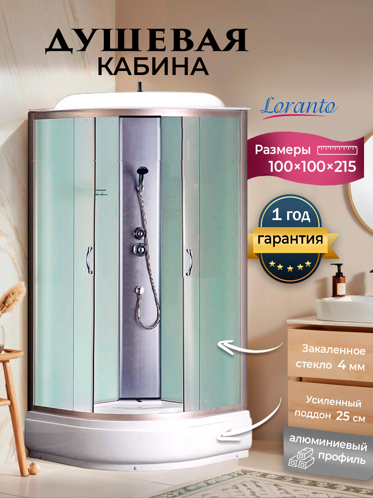 Душевая кабина 100х100 со средним поддоном Loranto CS-6610-25 F