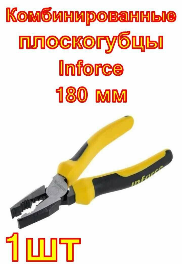 Комбинированные плоскогубцы Inforce 180 мм