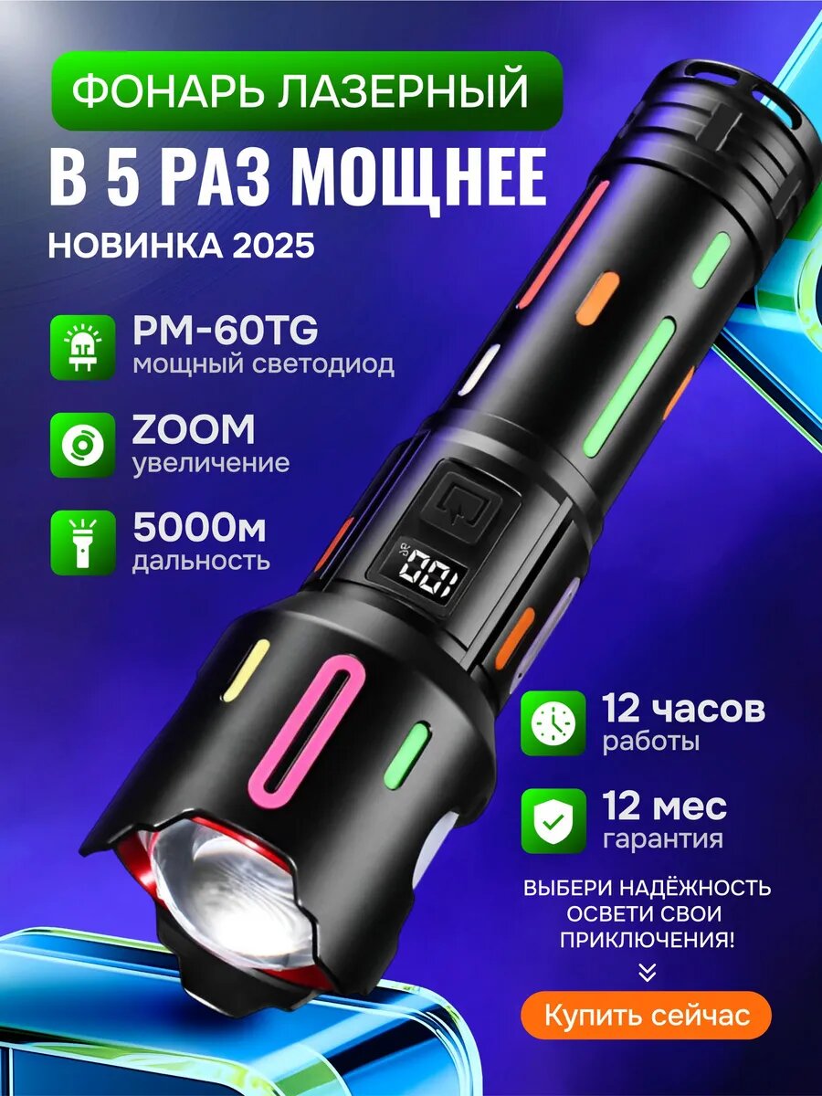 Фонарь ручной "Свет&Сад", мощность 1400 люмен, дальность света 5000 м