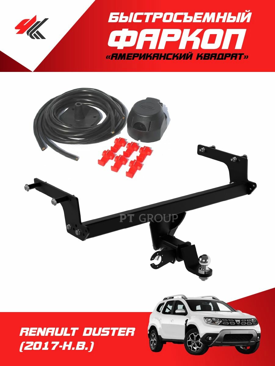 Фаркоп (тип "Е") рено дастер 2017 "PT-Group" с электрикой "Koffer"