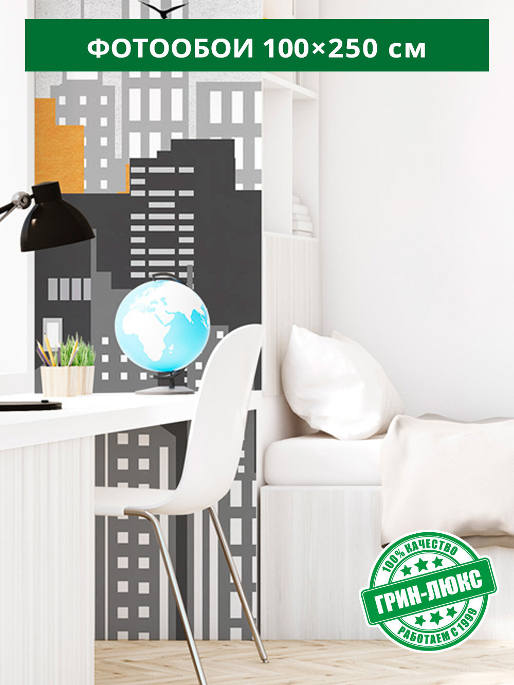 Фотообои на стену "Графичный город 3D 100х250", обои флизелиновые гладкие в комнату детскую спальню гостиную коридор, город