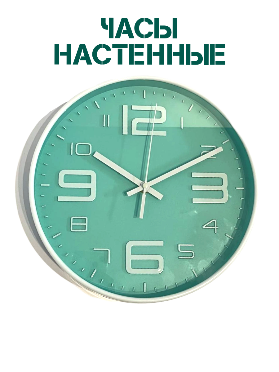 Часы настенные с плавным ходом круглые 25 см / зеленый /Батарейка в комплекте