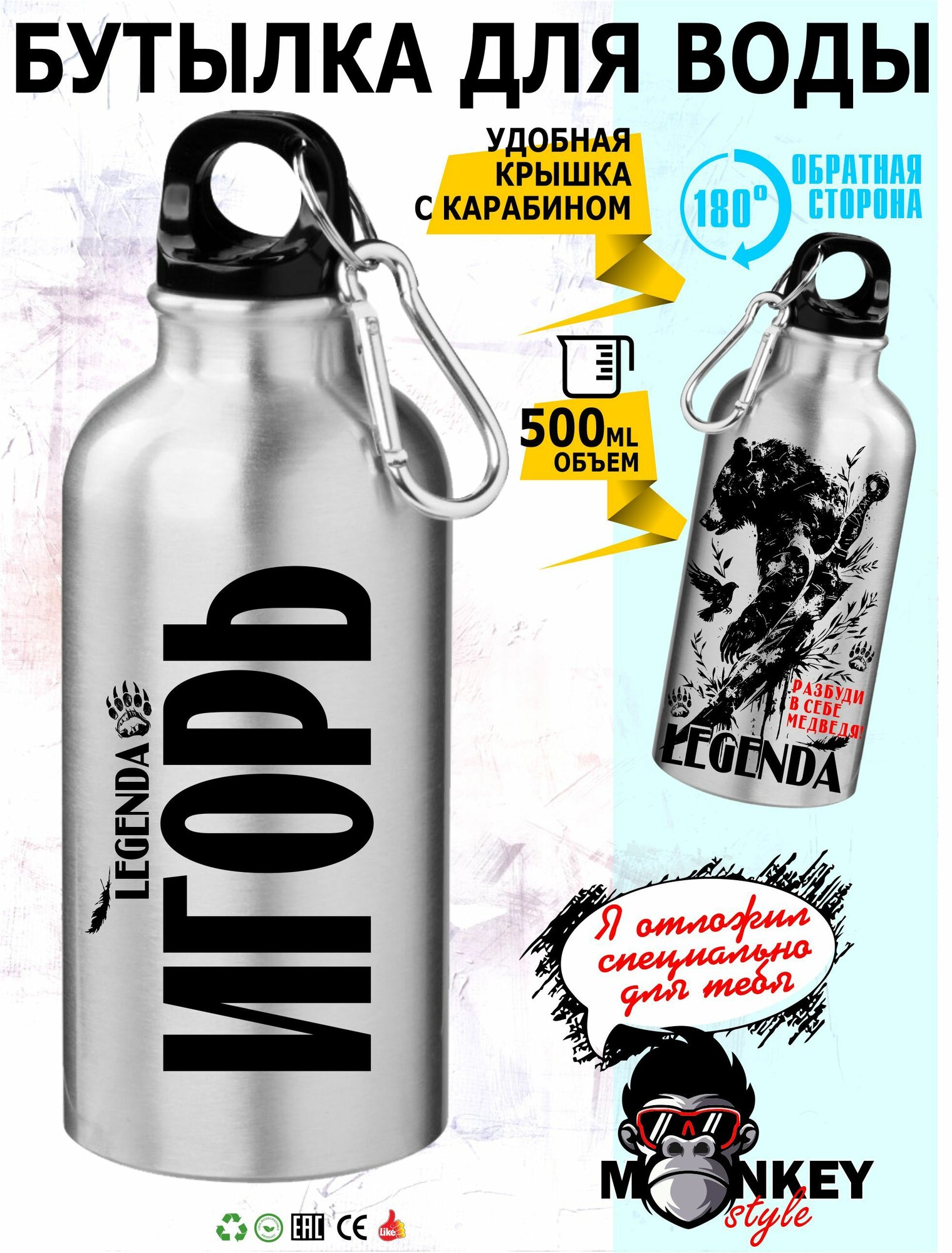 Игорь. Legenda. Медведь. Бутылка