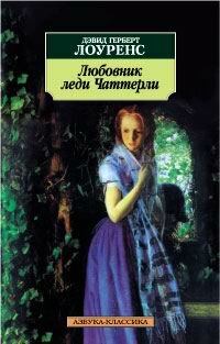 Любовник леди Чаттерли