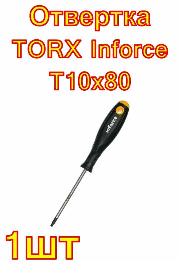 Отвертка TORX Inforce T10x80