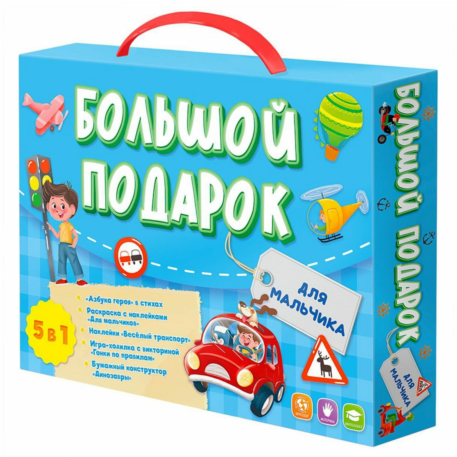 Подарочный набор "Для мальчика", 5в1, возраст: для детей, жанр игры: бродилки