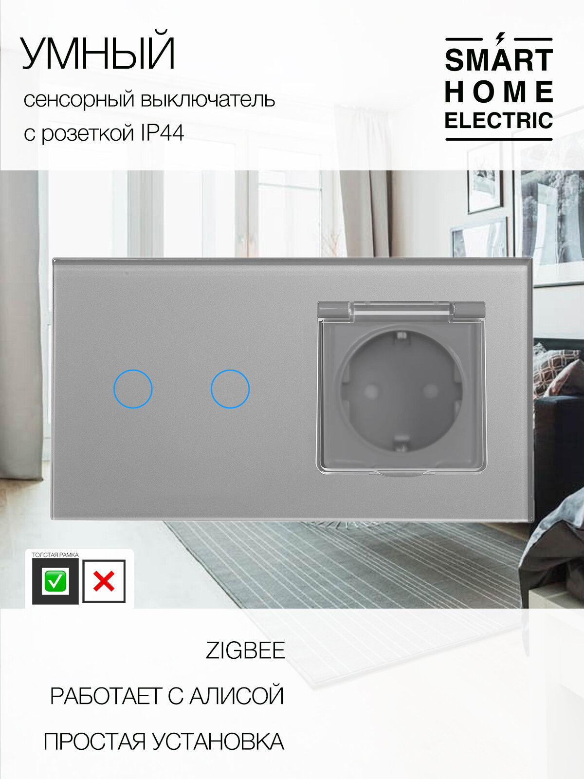 Умный сенсорный ZigBee выключатель с розеткой, рамка из стекла, 2 поста (2кл.+1роз.)
