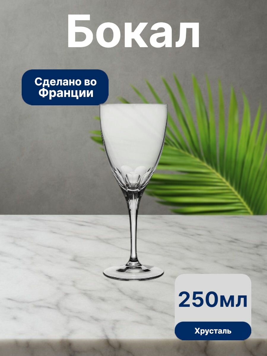 Бокал, Mikasa, Lautrec, 250 мл, хрусталь, Франция