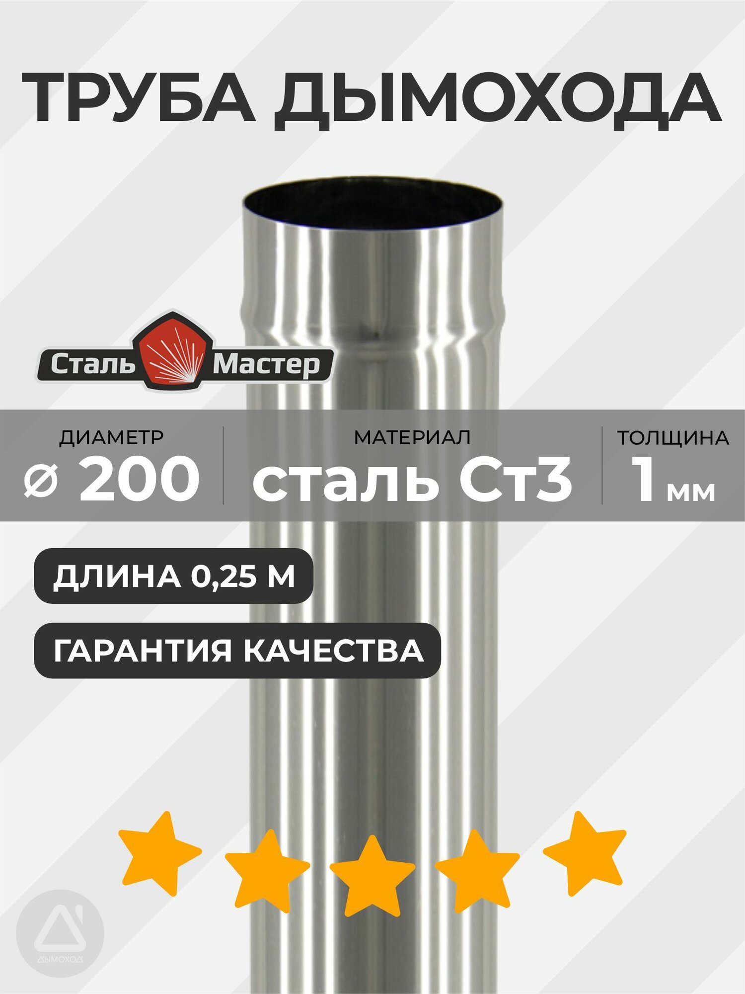 Труба 200 0,25 м ст3 1 мм