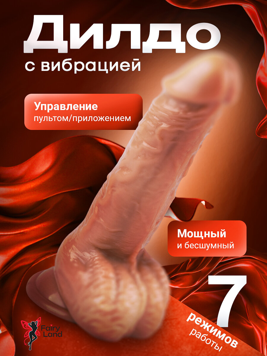 Фаллоимитатор реалистичный на присоске, дилдо с пультом ДУ Fairy Land, режимы растяжения, качания, вибрации, нагрева