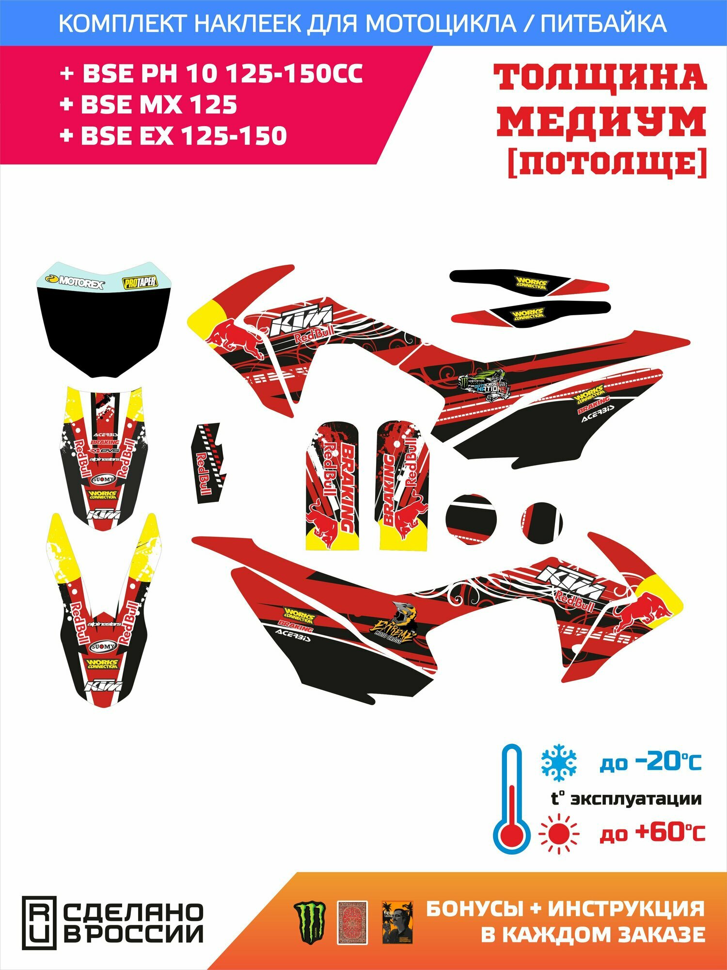 Наклейки на питбайк SSSR Atom, Wels crf 2019, JMC, Мotoland Apex CRF, BSE PH 18'-19' медиум