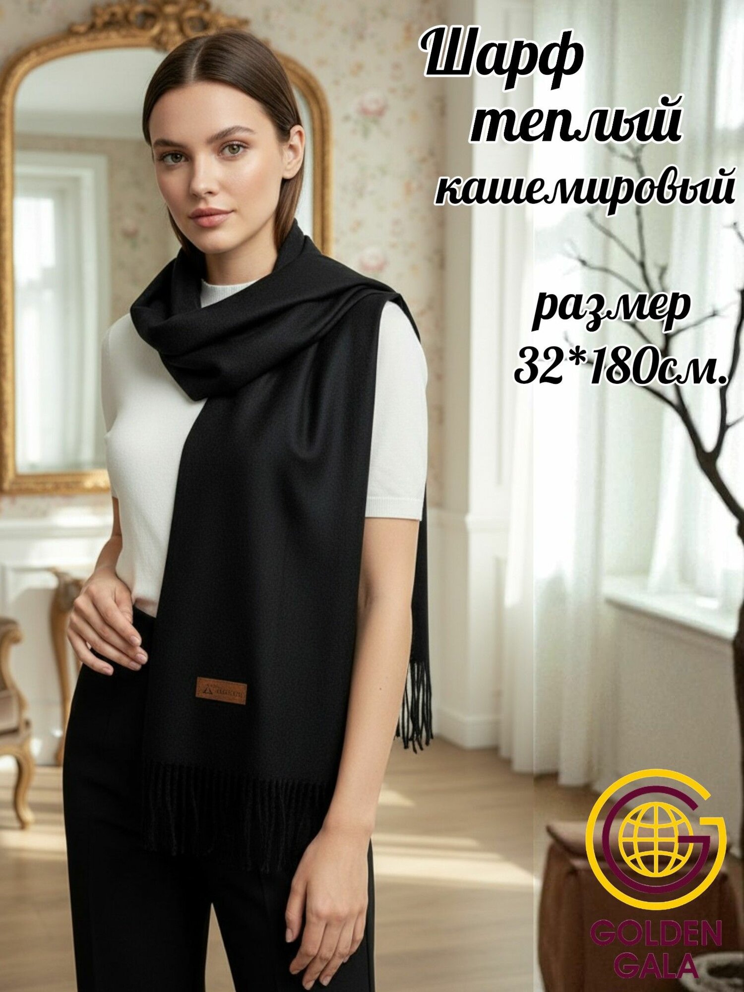 Шарф для женщин