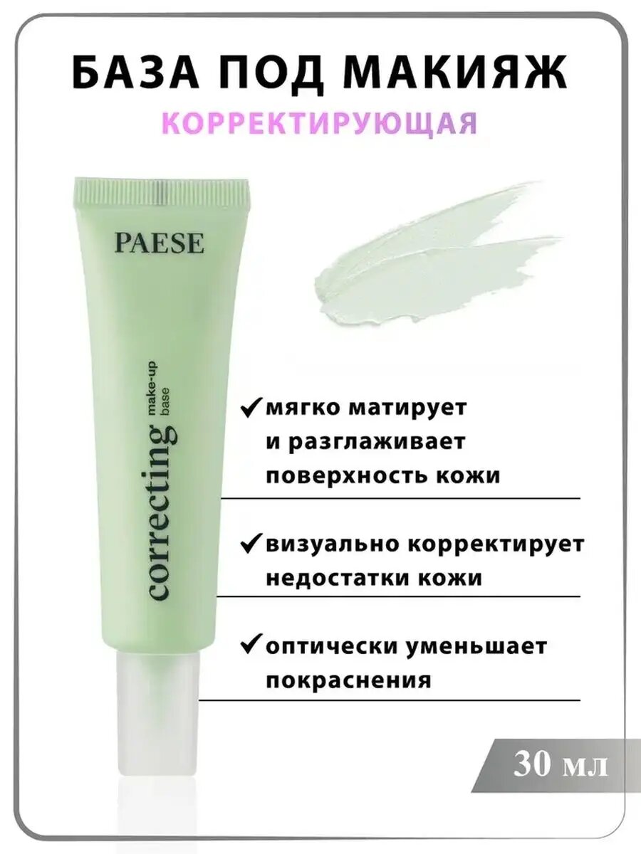 База под макияж корректирующая праймер основа для лица