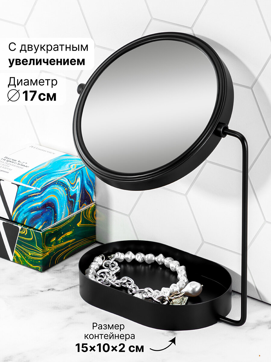 Зеркало настольное двустороннее с контейнером 19х10х26 см El Casa Черное