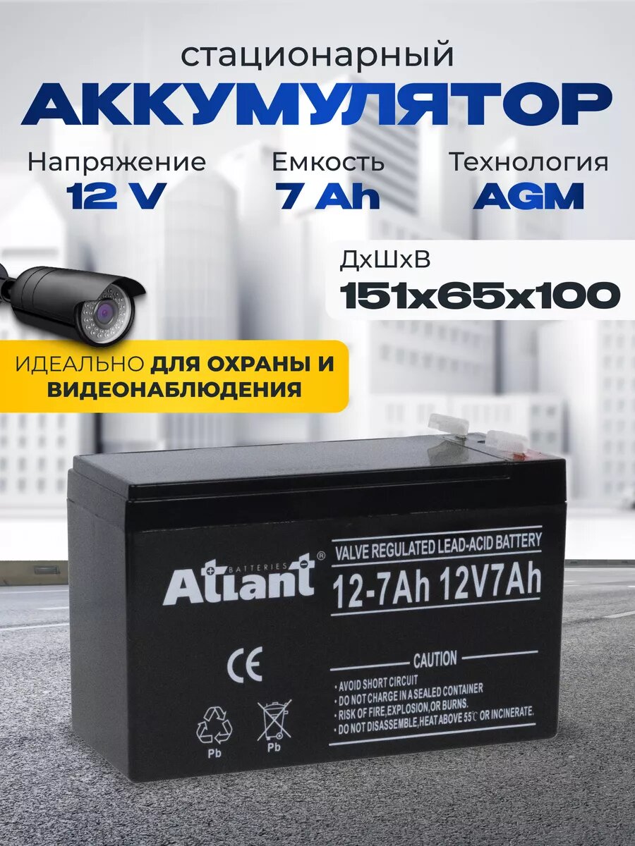 Аккумулятор ибп 12v 7Ah AGM F2/T2 для видеонаблюдения, кассы