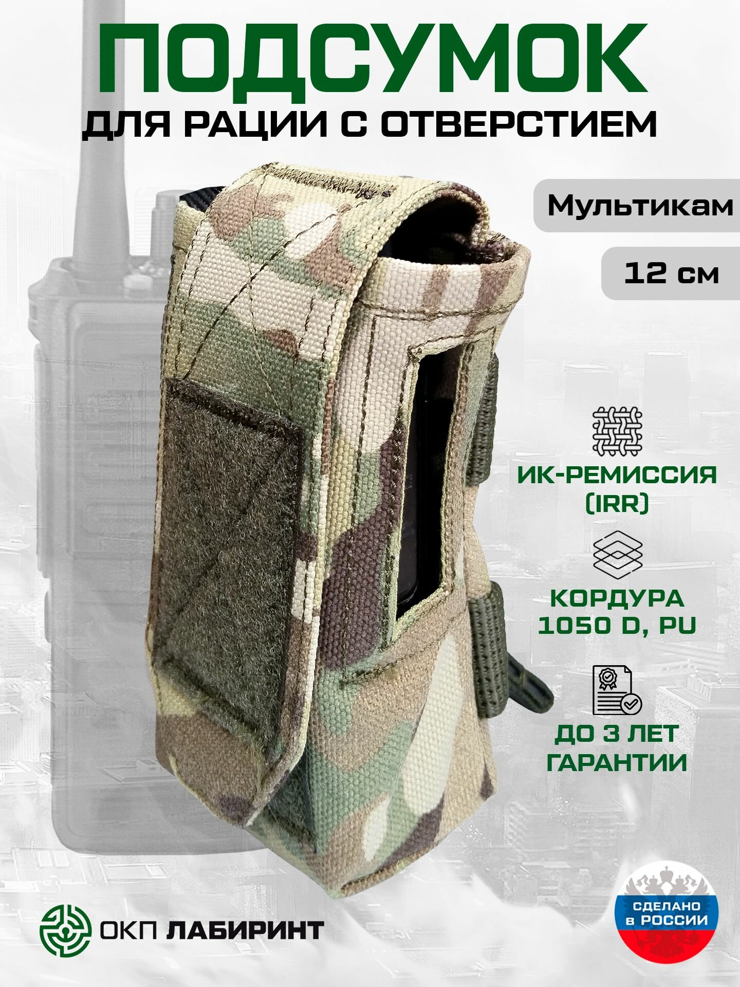 Подсумок для рации с отверстием для кнопок (мультикам)