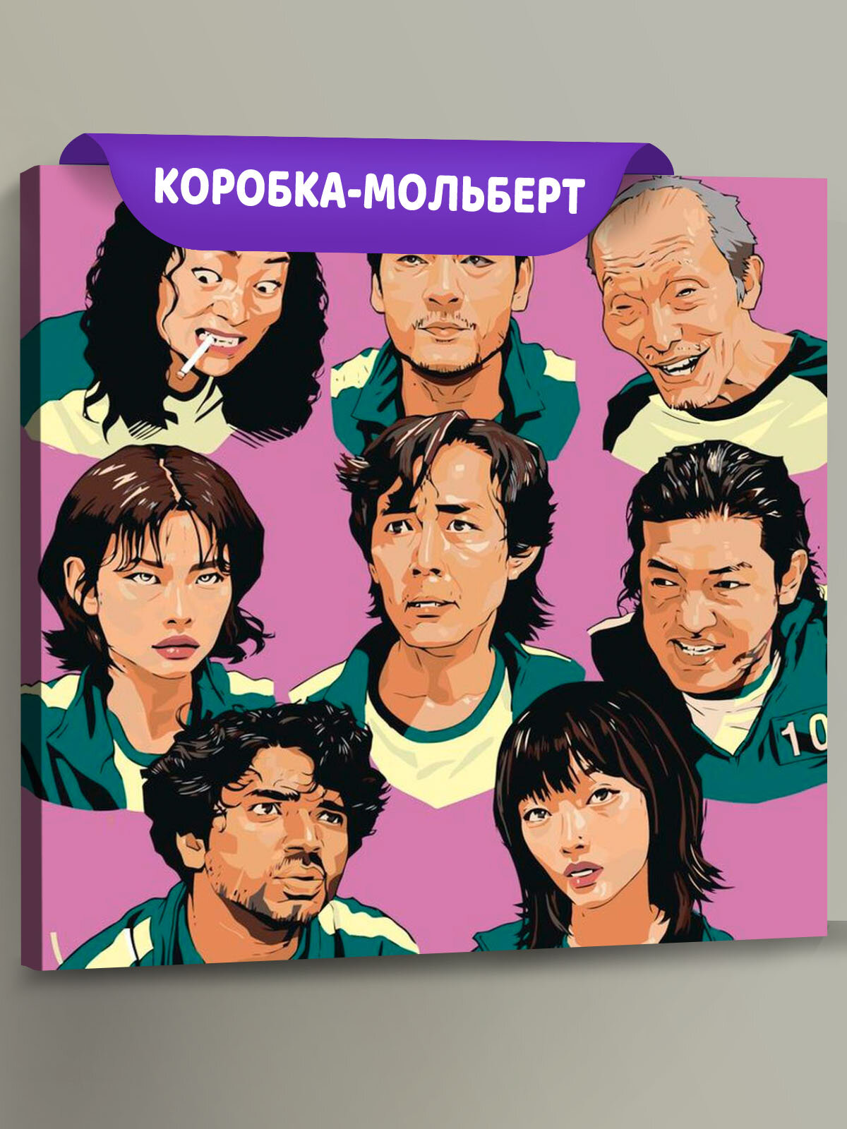 Картина по номерам на холсте с подрамником "Игра в кальмара: Арт" Раскраска 40x40 см, Фильмы Знаменитости Мужчины