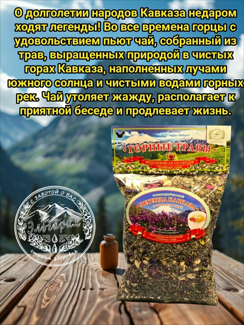 Травяной чай "Легенда кавказа" 50 гр.