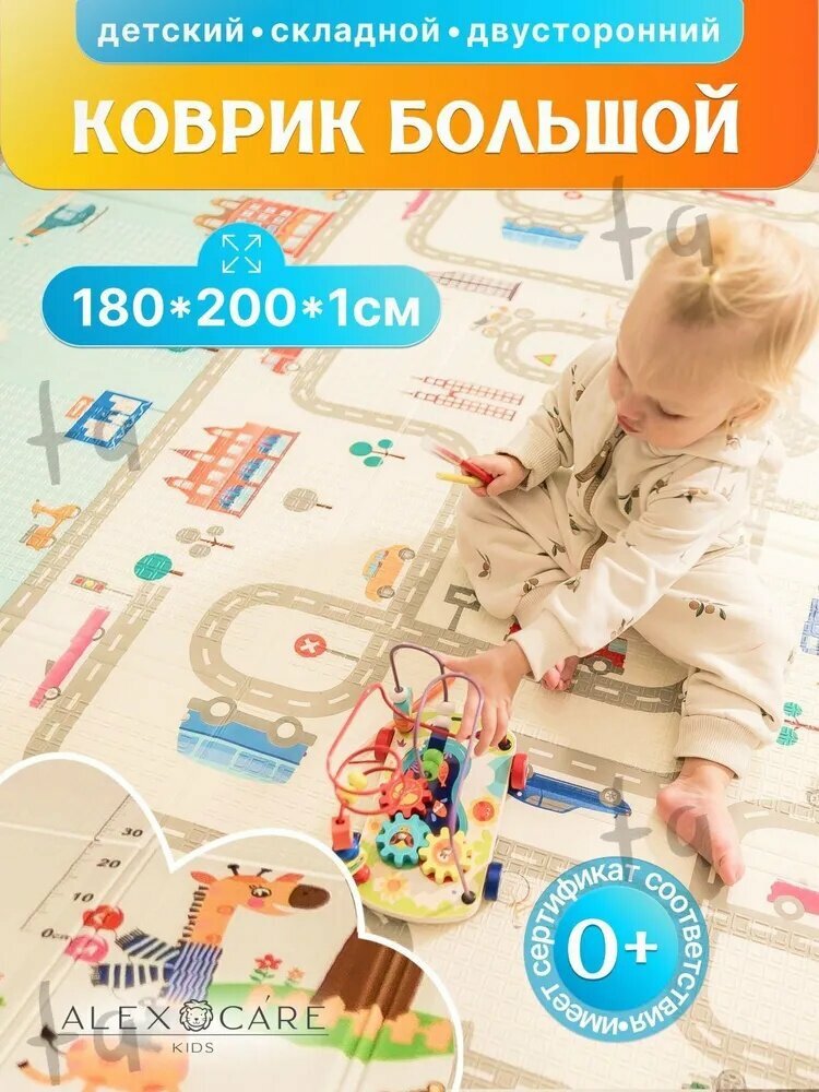 Коврик детский для ползания 180х200 ALEX CARE KIDS Зверушки/ Дорожки , складной развивающий игровой двусторонний на пол для новорожденных малышей термоковрик пазл