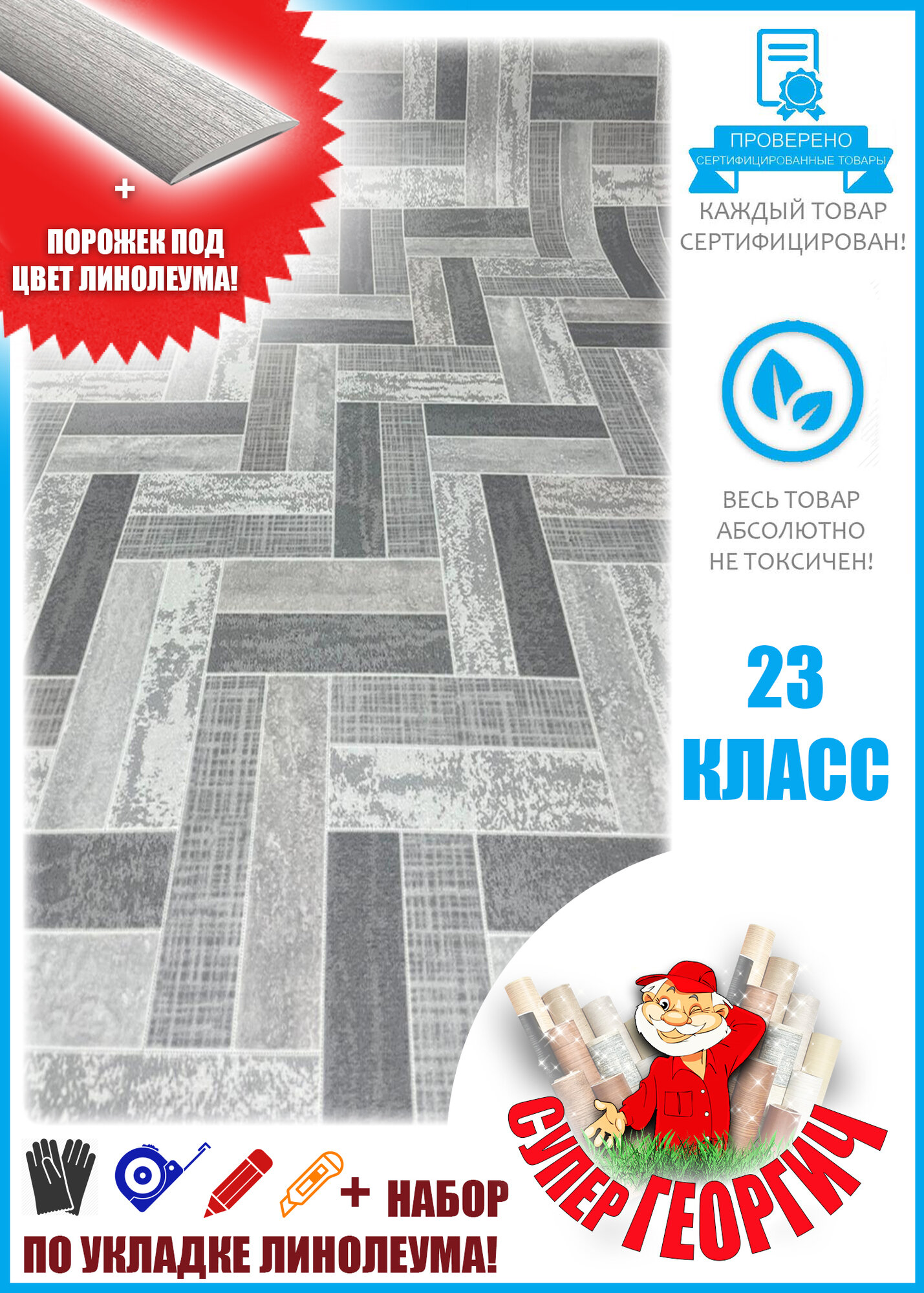 Усиленно бытовой линолеум на войлочной основе 1,5 на 1