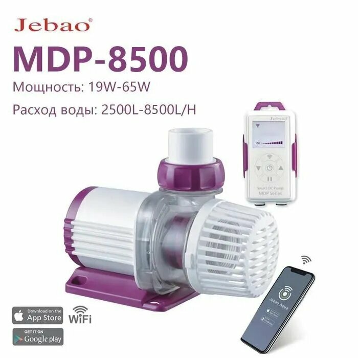 Бесшумный водяной насос jebao MDP8500 с регулируемой частотой вращения 65 Вт 8500 л/ч внешний контроллер и Wi-Fi, интерфейс 25 мм, 32 мм, 40 мм, высота откачки 5,2 м