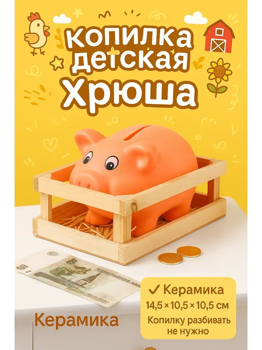 Копилка для денег Хрюша