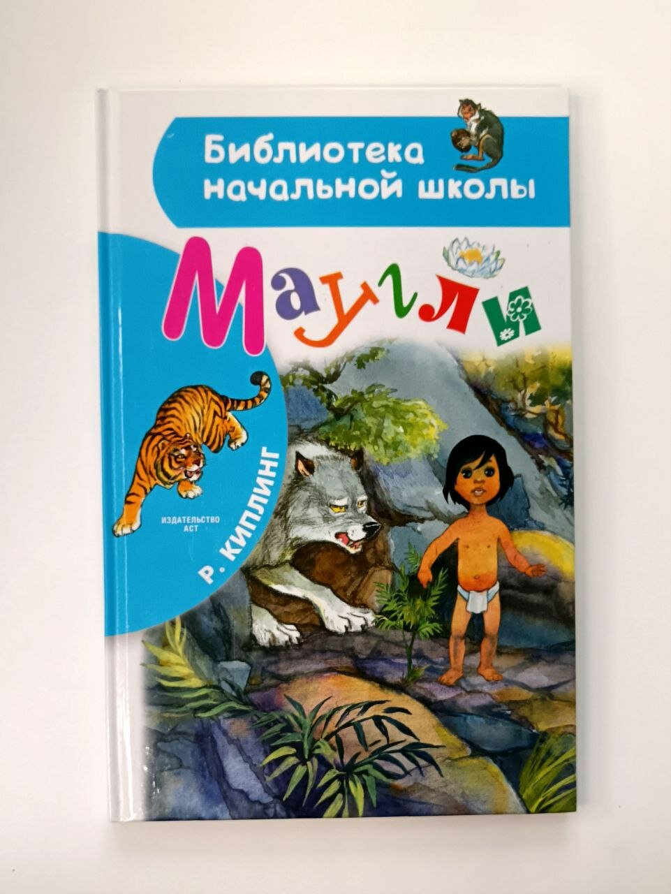 Маугли