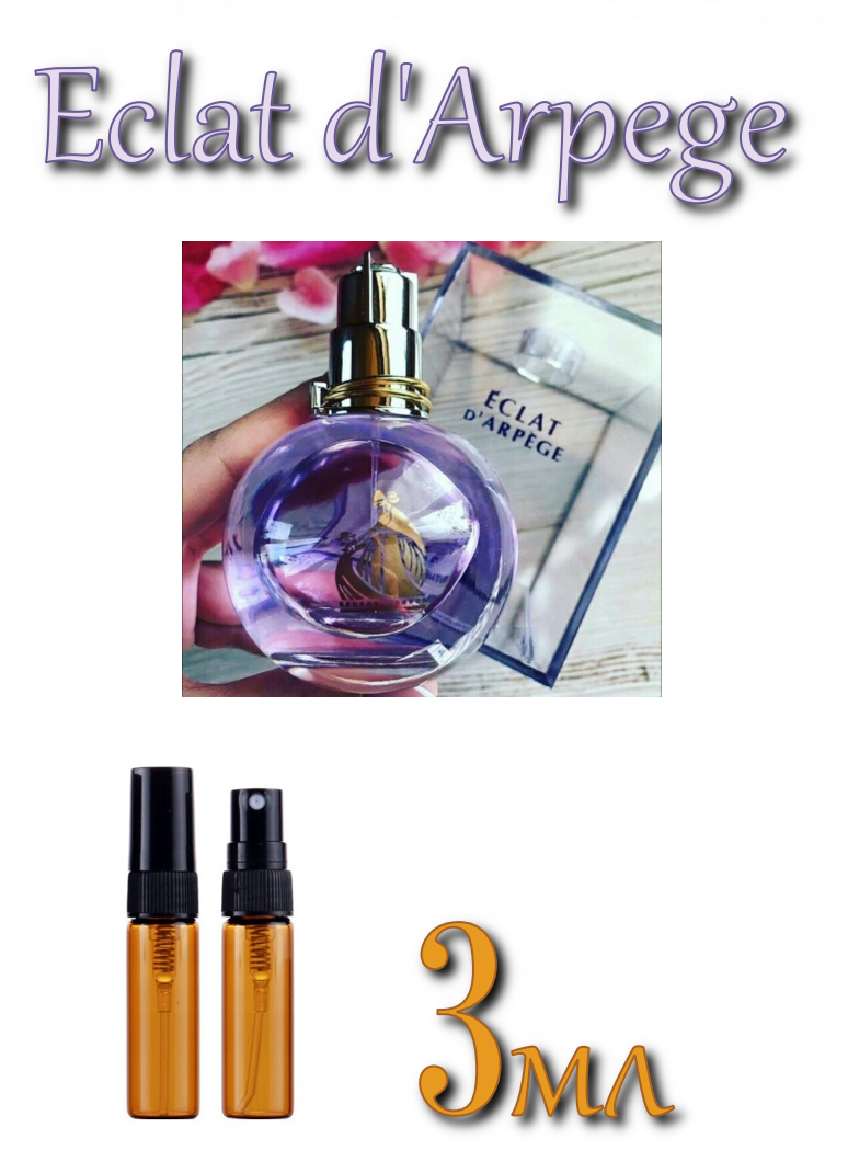 Eclat D'Arpege, флакон-спрей 3 мл, масляные духи, женский аромат
