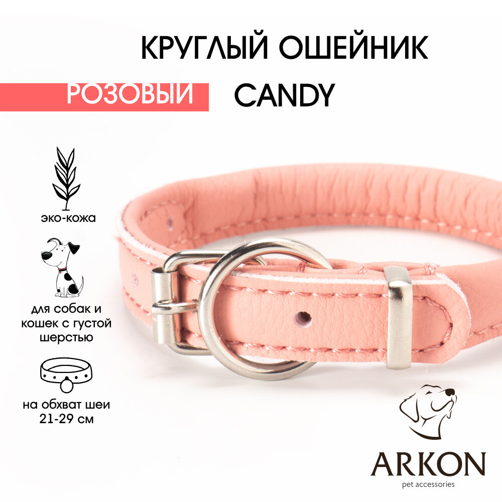 Ошейник Аркон Candy, для маленьких собак, розовый, обхват шеи 21-29 см (XS)