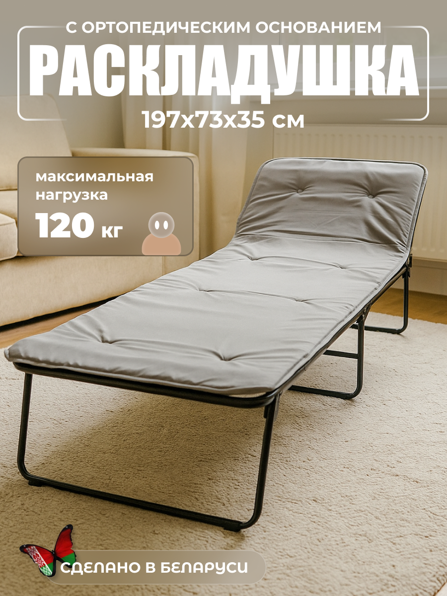 Раскладушка складная кровать раскладная взрослая с матрасом 197х73 см
