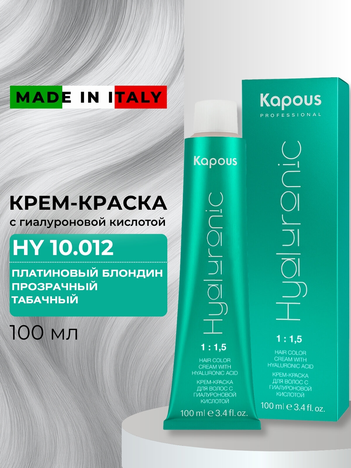 Крем-краска для окрашивания волос KAPOUS PROFESSIONAL Hyaluronic 10.012 платиновый блондин прозрачный табачный 100 мл