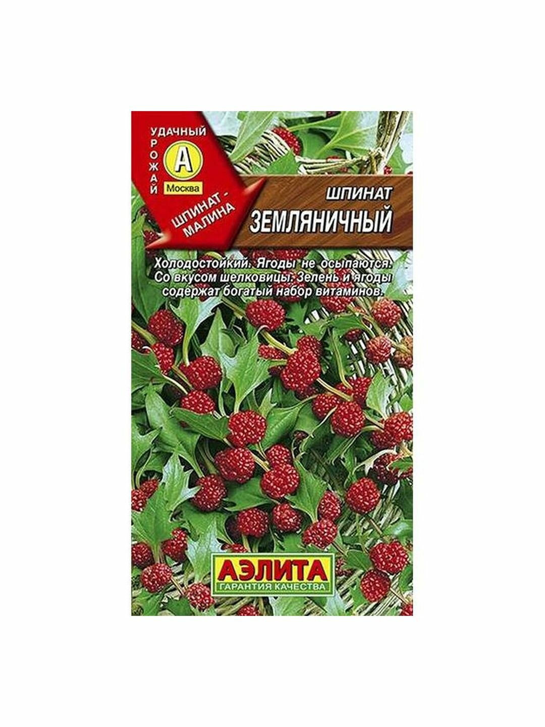 Семена Шпинат Земляничный, Аэлита, 1 пачка - 0.05г семян