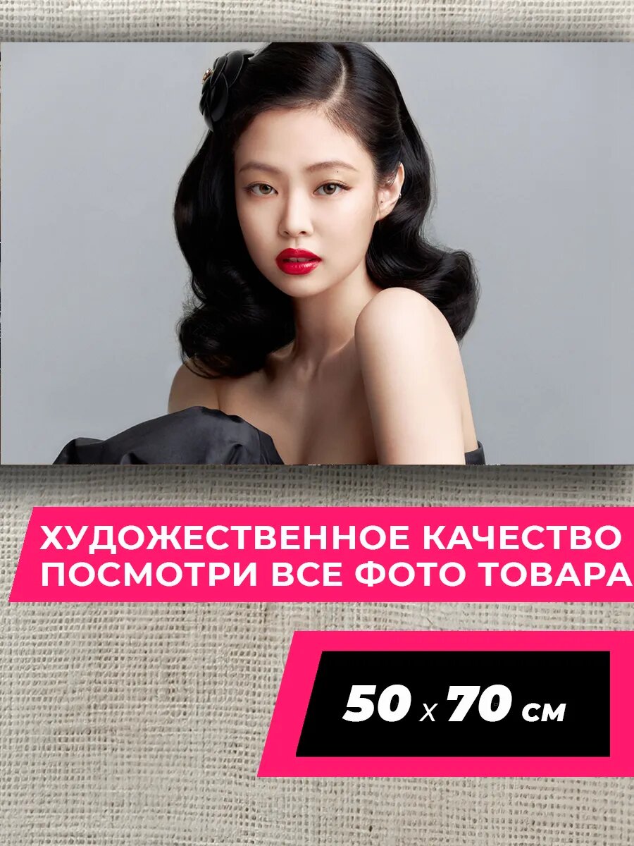 Постер Black Pink на стену 7 Блэк Пинк 50 на 70, матовая фотобумага премиум качества