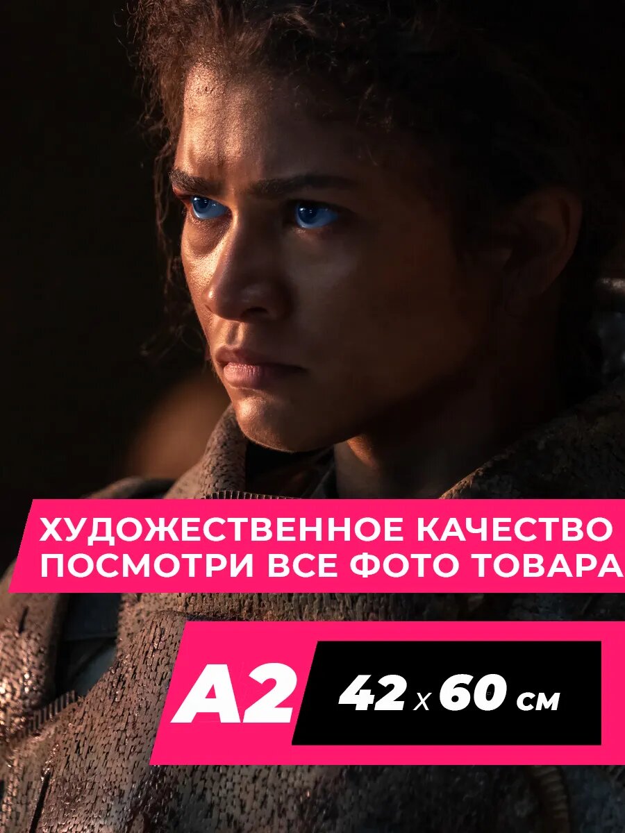 Плакат Дюна на стену 3 Dune A2