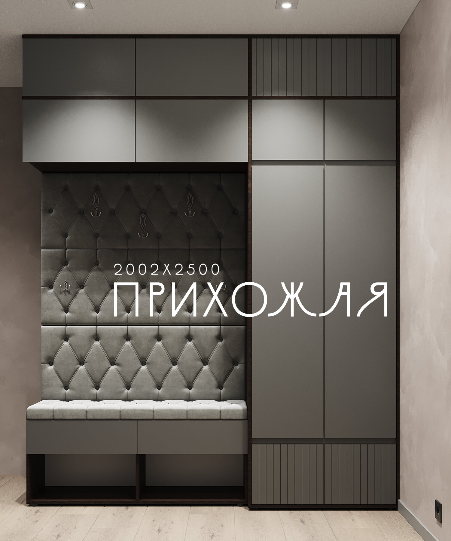 Прихожая "BOSA" К4АМП с каретной стяжкой и антресолью Венге/Графит софт МДФ