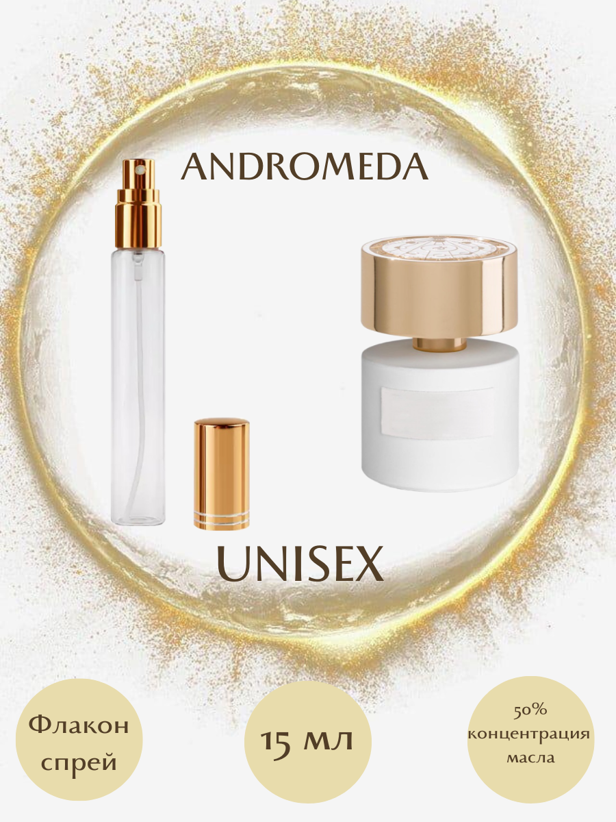 Духи масляные ANDROMEDA спрей 15 мл унисекс, цветочные, восточные