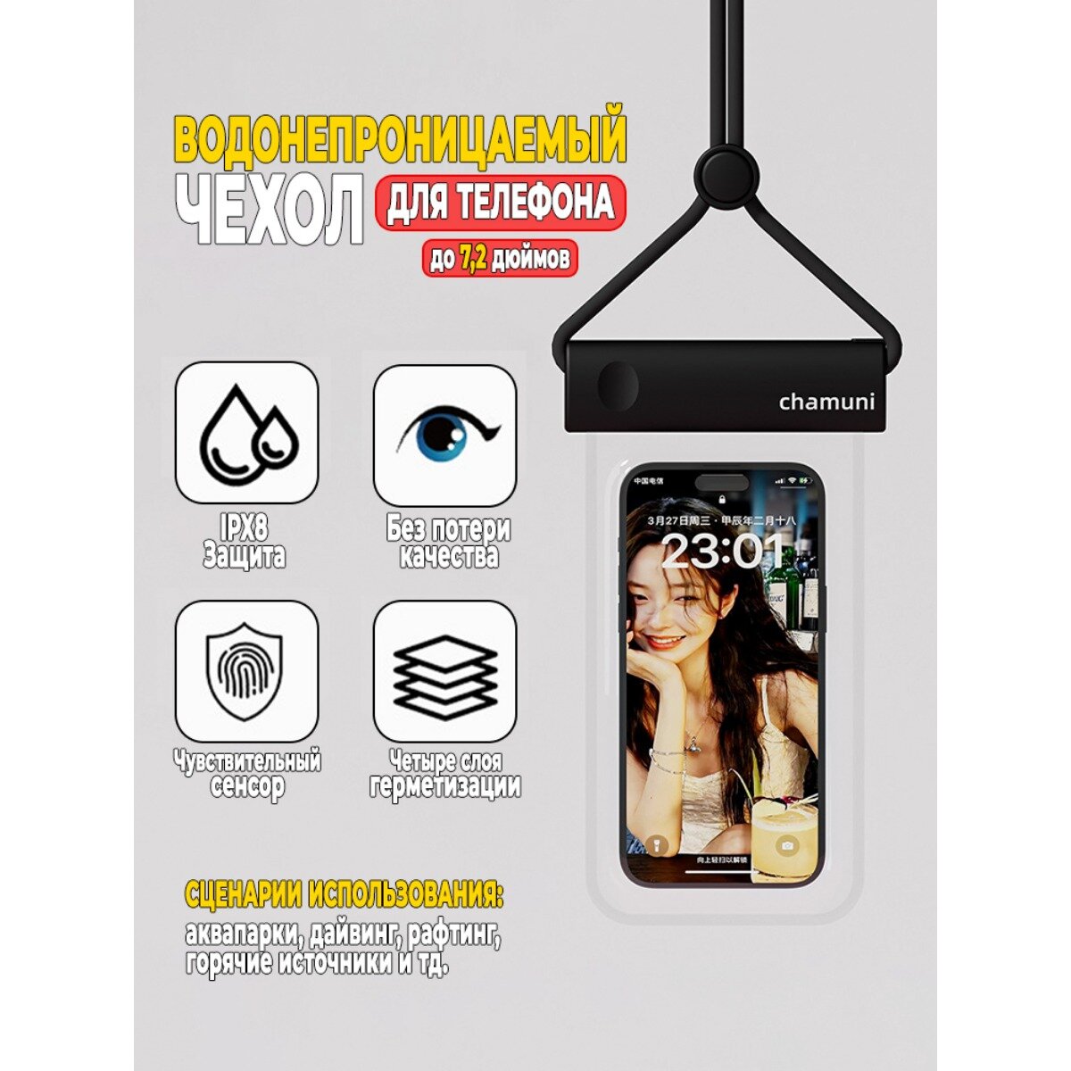 Водонепроницаемый чехол для телефона. Непромокаемый чехол для телефона и документов. Герметичный кейс, 1 шт.