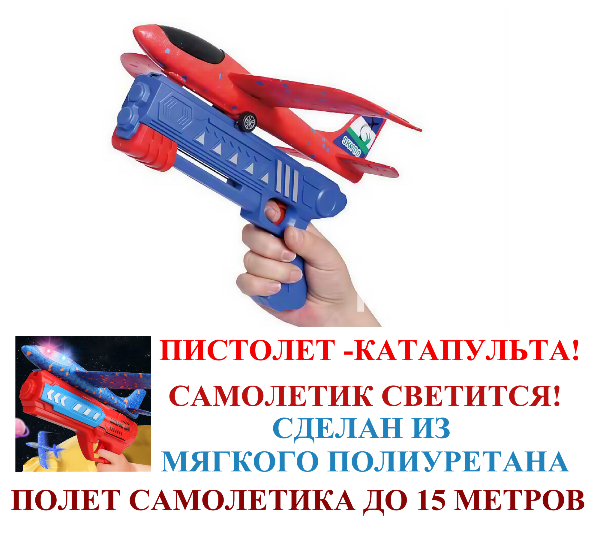 Детский пистолет-самолетик, для запуска самолетика, с LED-подсветкой