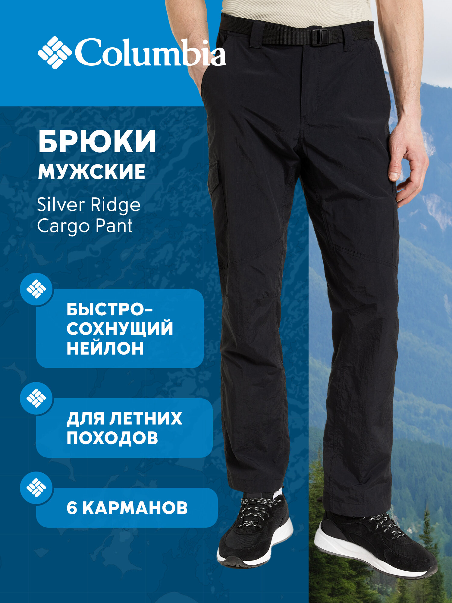 Брюки спортивные Silver Ridge™ Cargo Pant