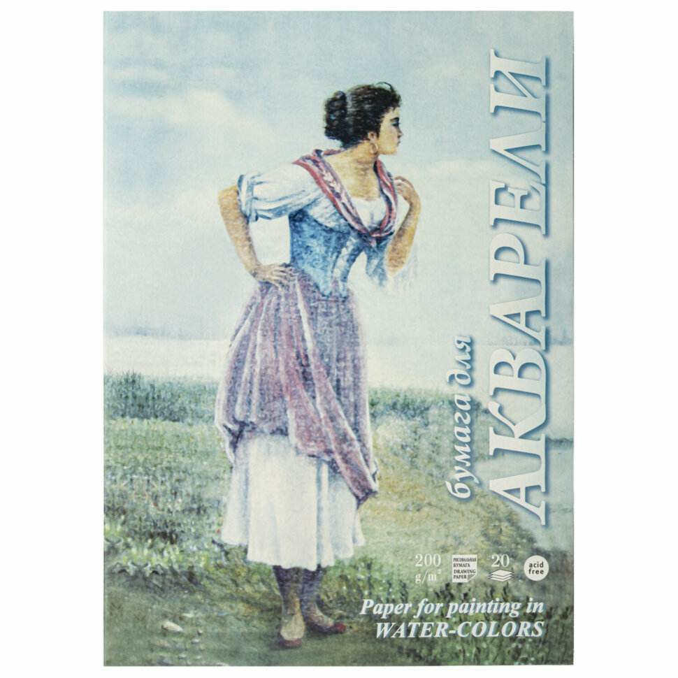 Папка для акварели большая А3, 20 л, 200 г/м2, бумага гознак, среднее зерно, "Рыбачка", ПА3/20, 111726