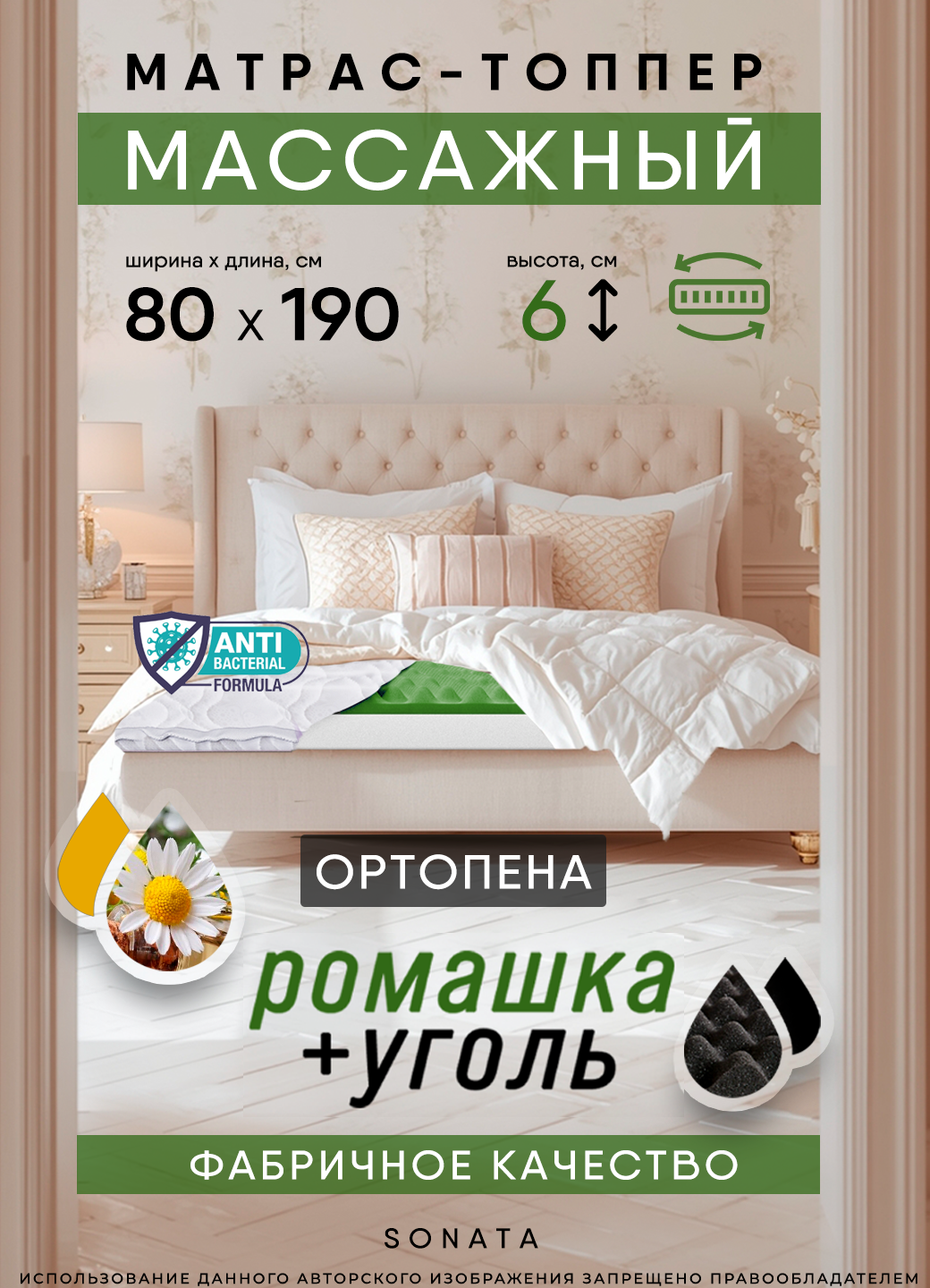 Топпер-матрас Sonata Massage Effect Line Carbon, ортопедический эффект, беспружинный, 80х190 см, высота 6 см