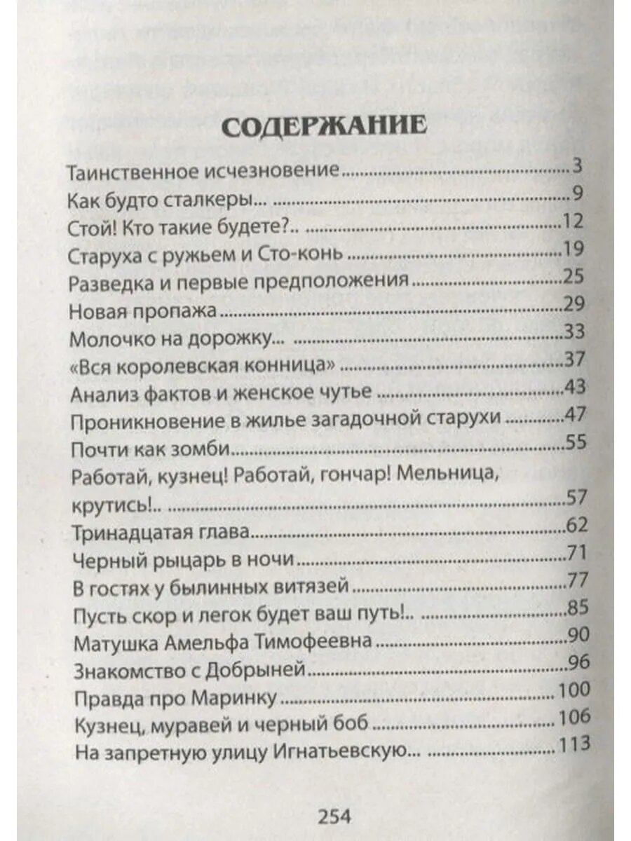 Ловушка для ведьмы — фото 1